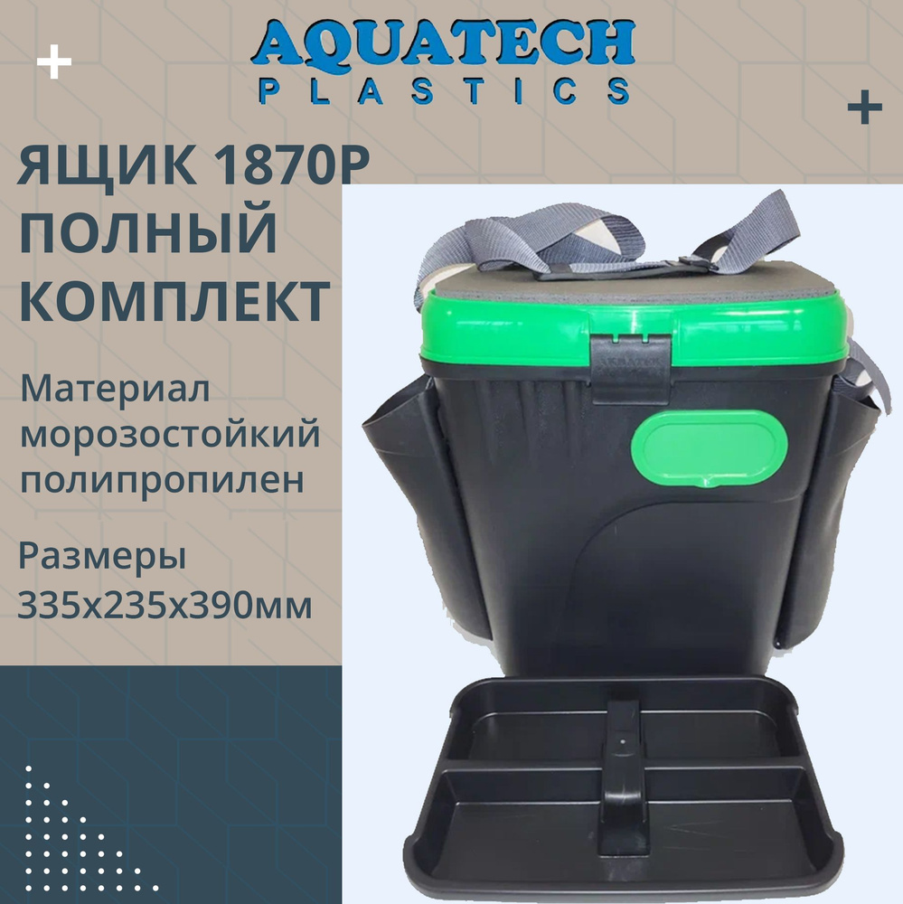 Ящик для рыбалки зимний Aquatech (полный комлект) 1870Р, черный/зеленый ...