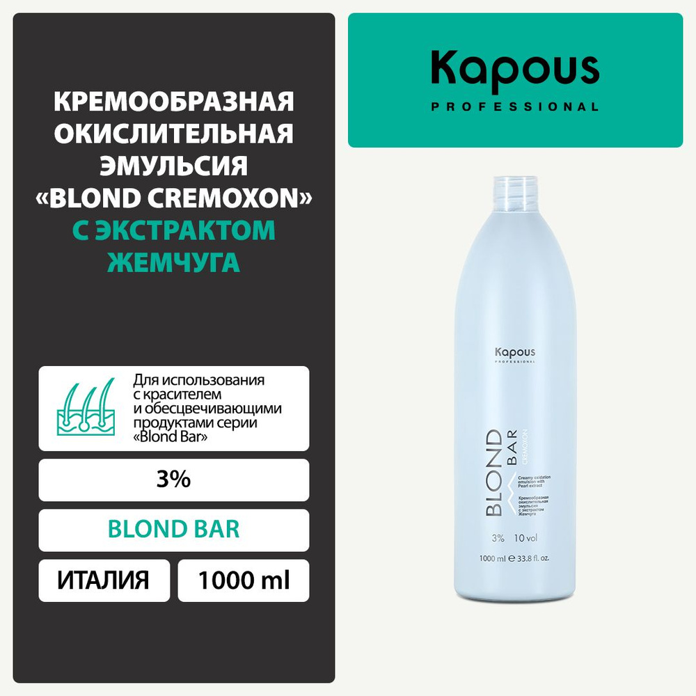 Kapous Окислитель 3%, 1000 мл - купить с доставкой по выгодным ценам в ...