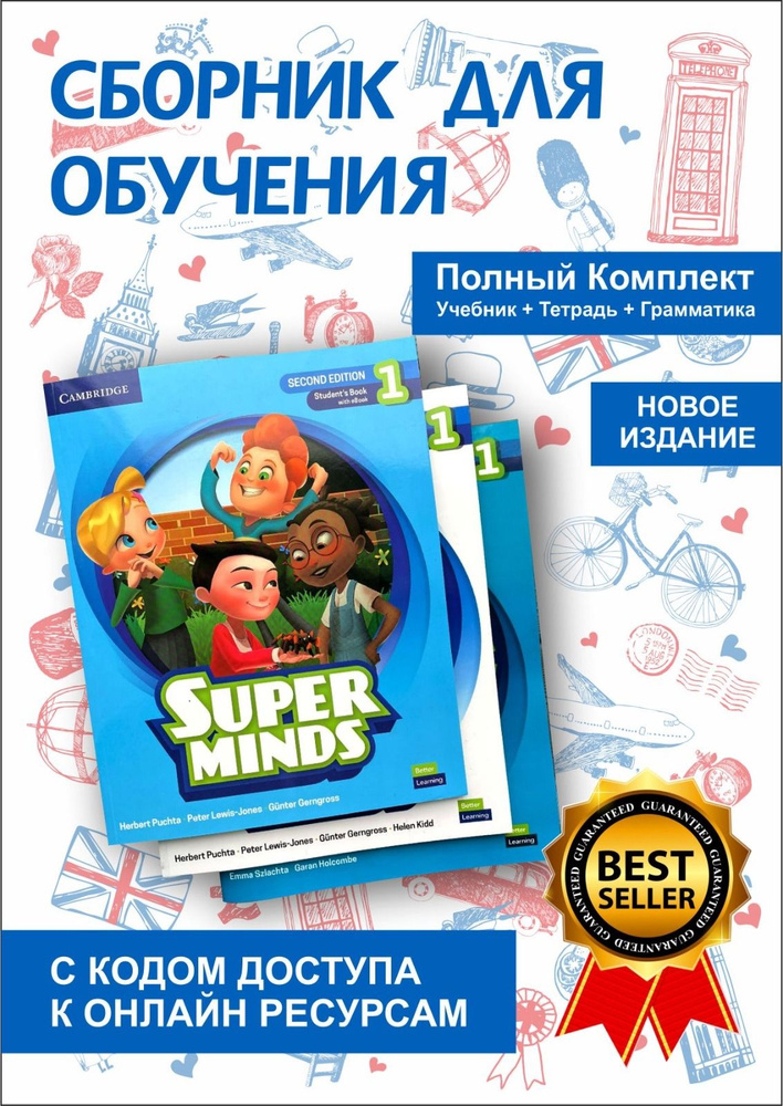 Super Minds 1 Second Edition + Super practice 1 (ПОЛНЫЙ КОМПЛЕКТ ...