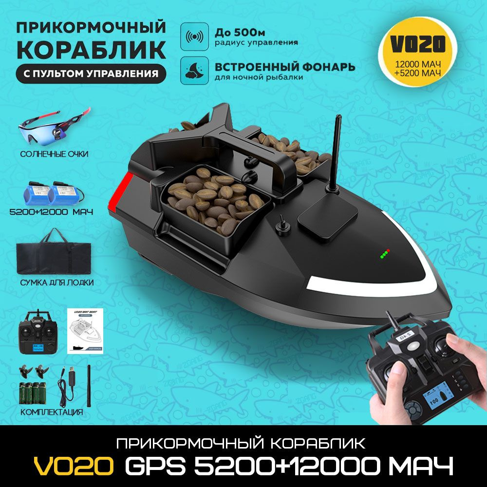 Прикормочный кораблик V020GPS 5200+12000 мАч - купить с доставкой по ...