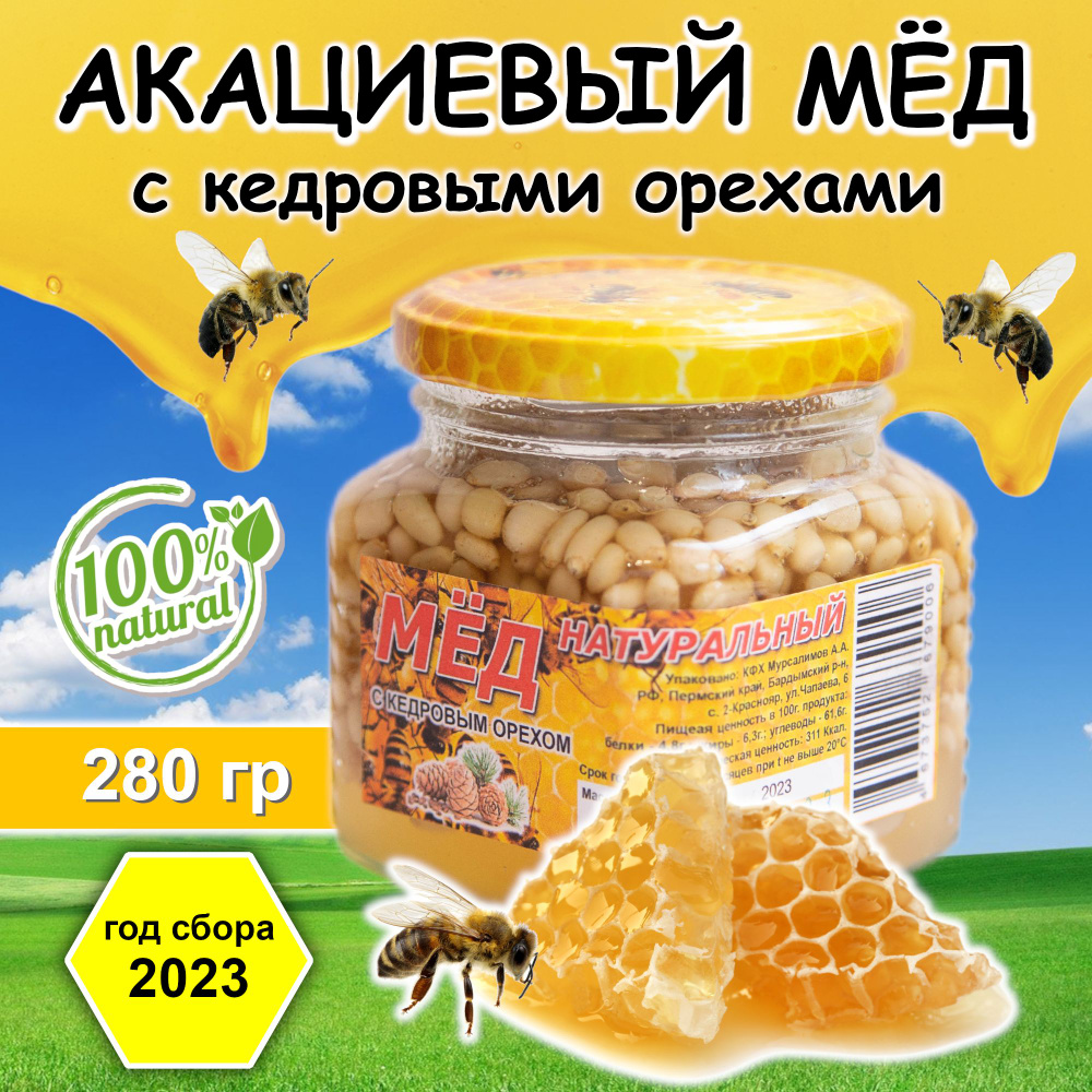 Мёд акациевый с кедровыми орехами - купить с доставкой по выгодным ...