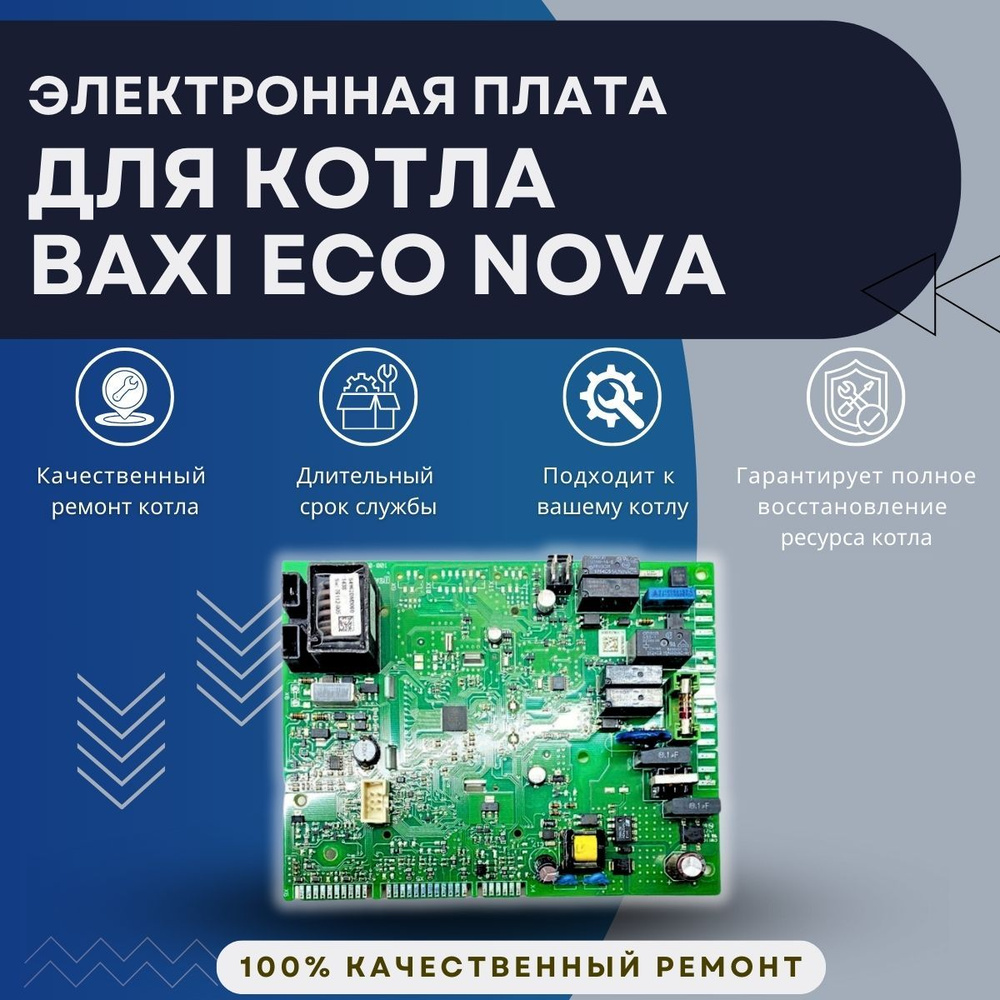 Запчасти и аксессуары для котлов BAXI Электронная плата для котла ECO ...