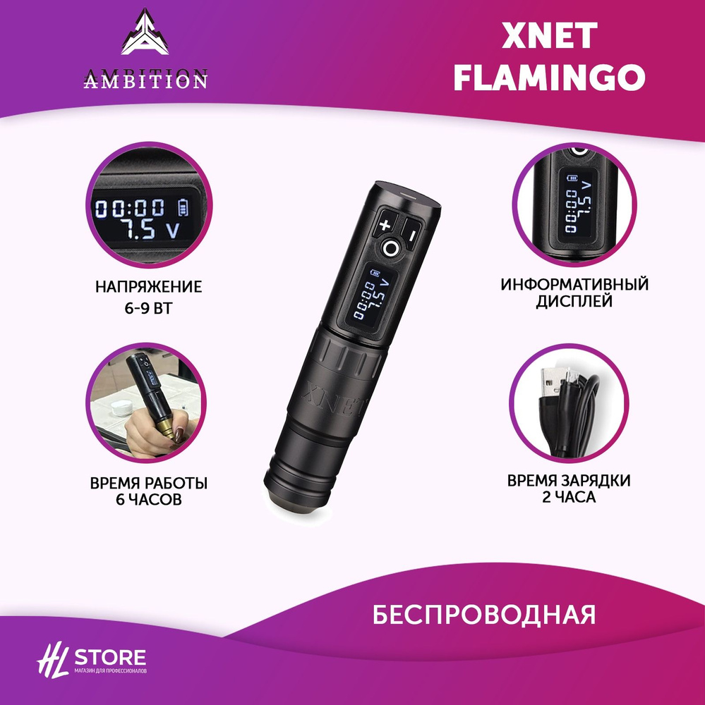 Беспроводная тату машинка Ambition Flamingo - купить с доставкой по ...