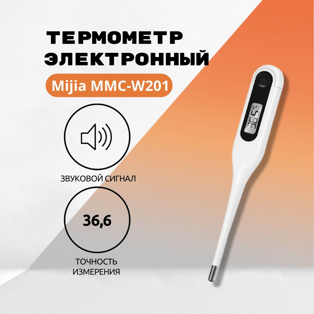 Термометр градусник электронный Mijia MMC-W201 - купить с доставкой по ...