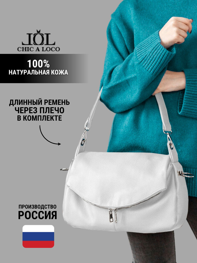 Сумка женская натуральная кожа Chic a loco - купить с доставкой по ...