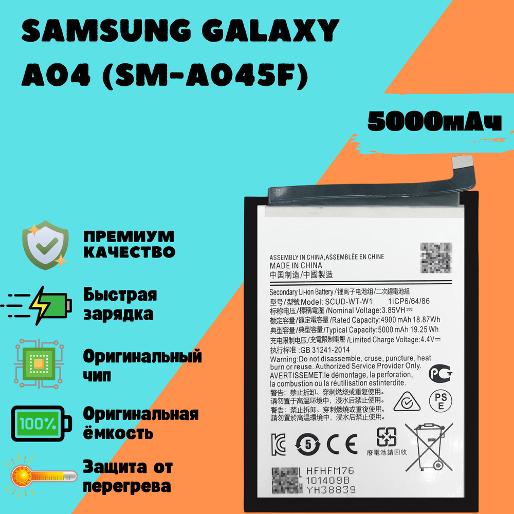 Аккумулятор для Samsung Galaxy A04 (SM-A045F) (SCUD-WT-W1) (Premium ...