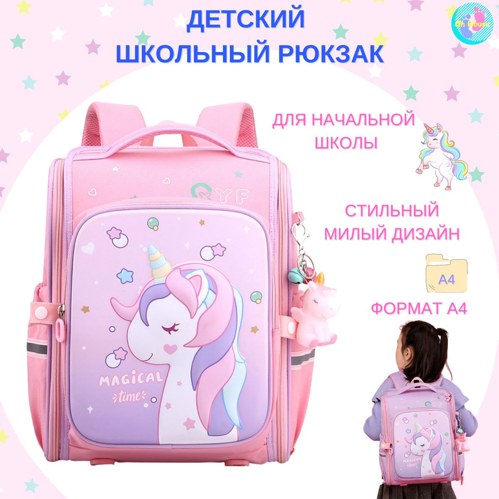 Детский школьный рюкзак для девочек, портфель для школы с Единорогом ...