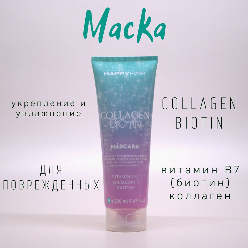 Маска для волос Happy Hair Professional Collagen Biotin Mask - купить с ...