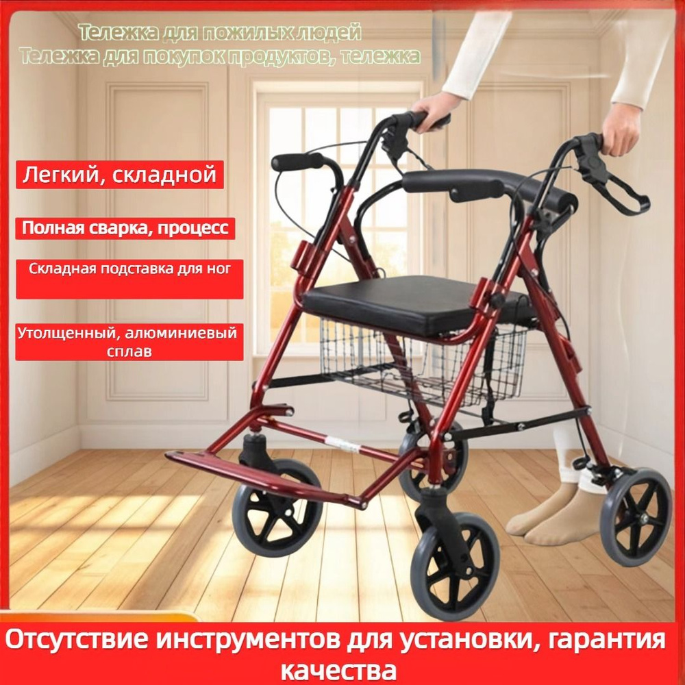 Складное медицинское приспособление для ходьбы для взрослых, пациентов ...