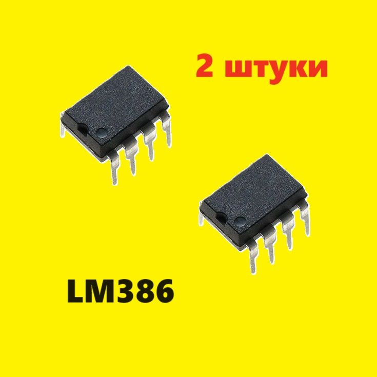 LM386 микросхема (2 шт.) DIP-8, LM386N-1 схема ECG823, характеристики, цоколевка datasheet ...