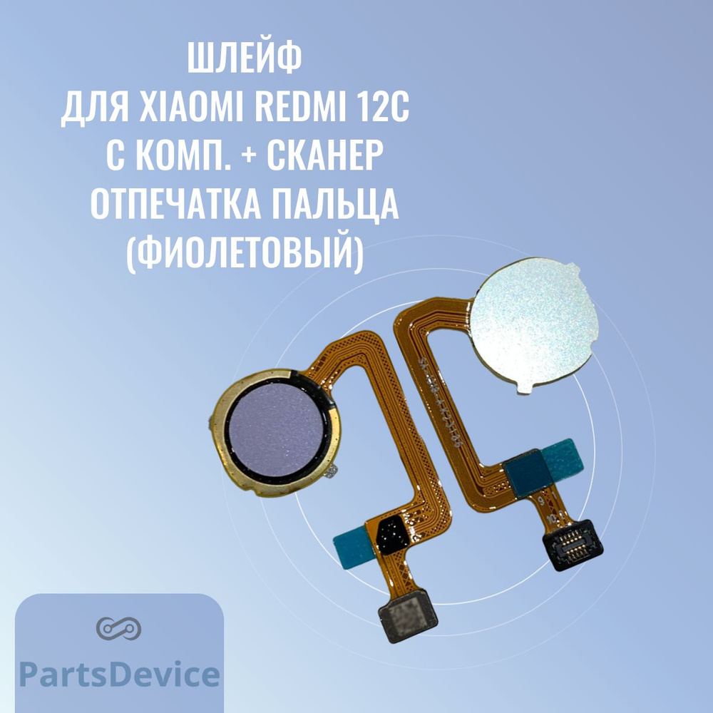 Запчасть для мобильного устройства PartsDevice Шлейф для Xiaomi Redmi ...