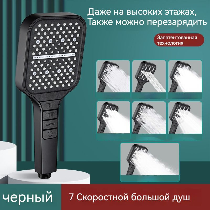 Лейка для душа массажная с кнопкой стоп для остановки воды, 7 режимов ...