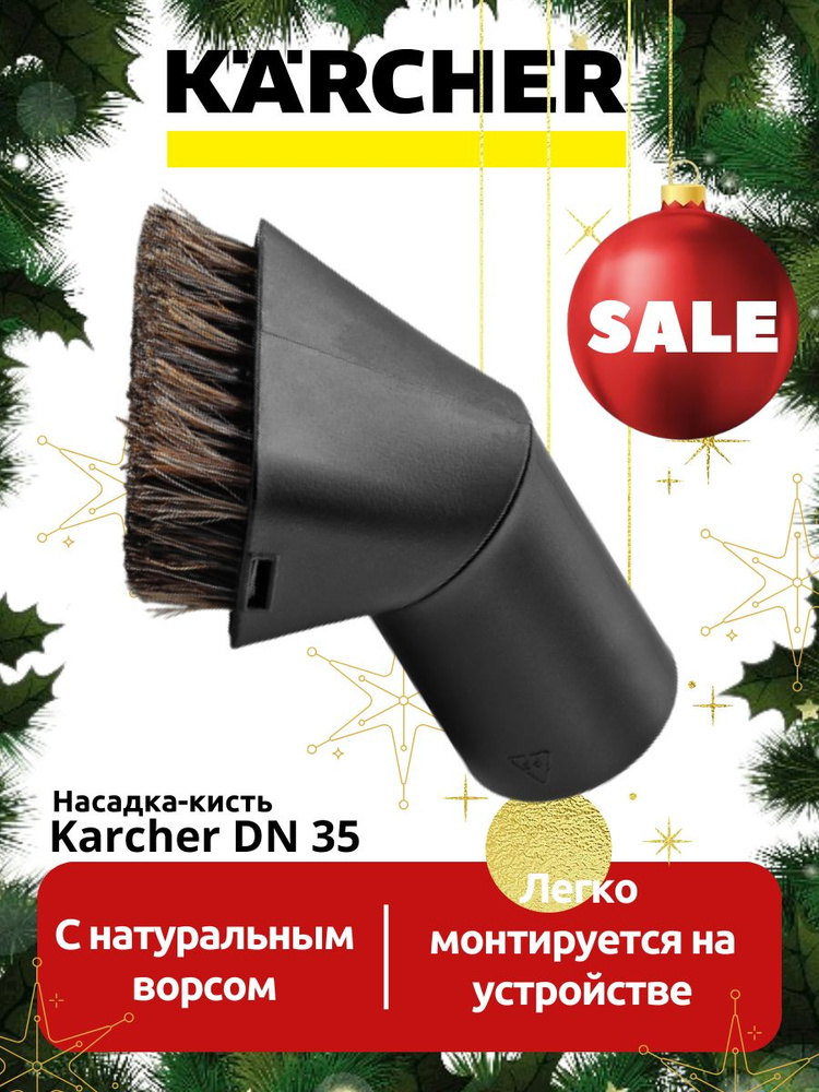 Насадка-кисть с натуральным ворсом Karcher DN 35 - купить по выгодной ...