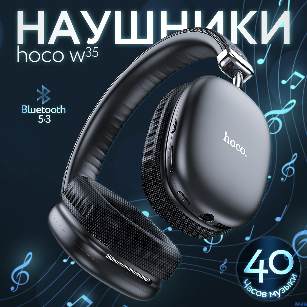 Наушники Полноразмерные hoco W35_sv72. - купить по доступным ценам в ...