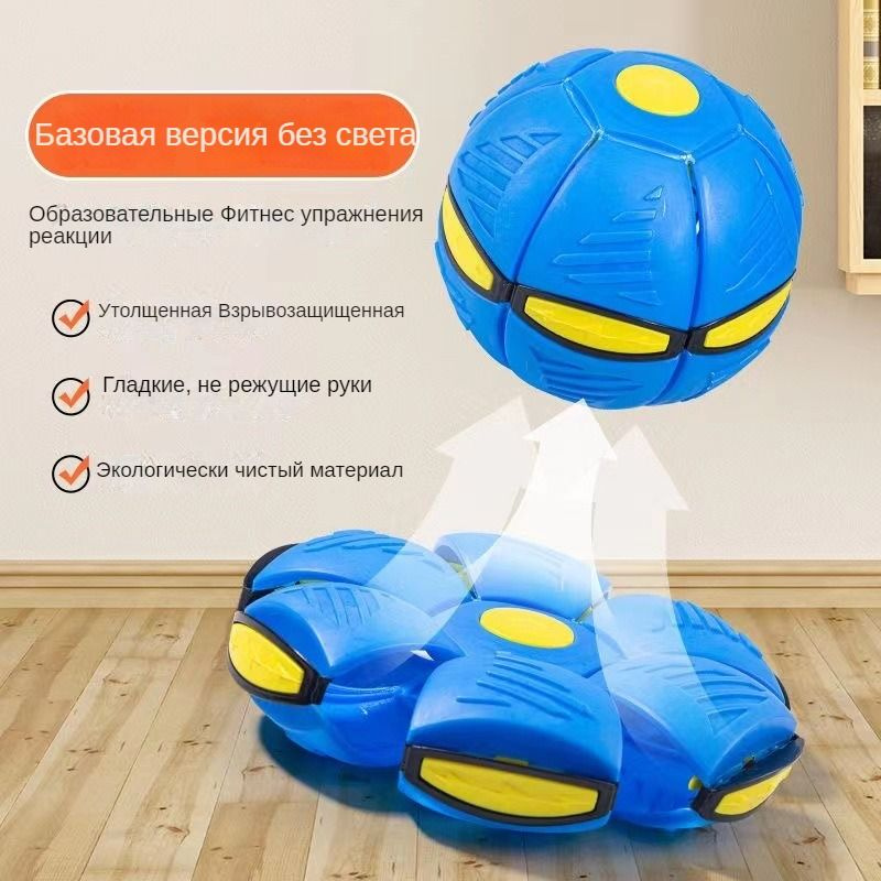 Летающий плоский трансформер диск - мяч Flat Ball Disk фрисби с подсветкой / Мяч трансформер со ...