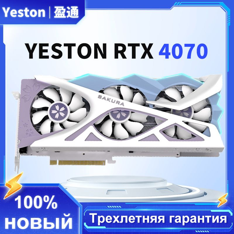 Видеокарта YESTON GeForce RTX 4070, 12 ГБ GDDR6X - купить по низким ...