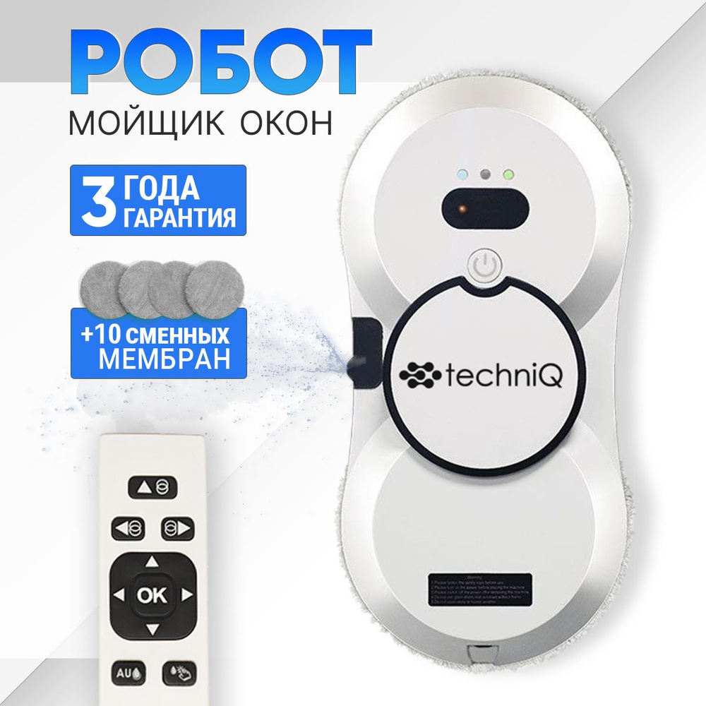 Робот для мойки окон techniQ HCR-1010/ - купить по выгодной цене в ...