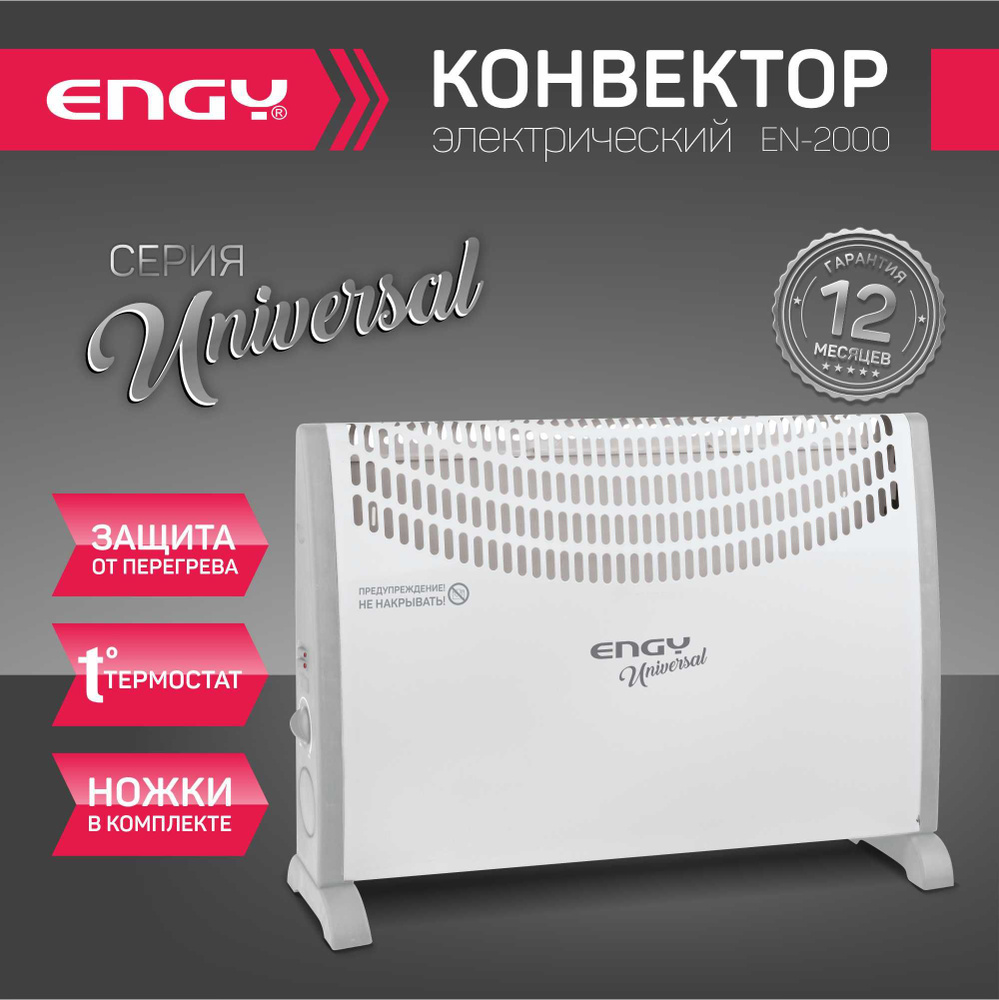 Обогреватель Engy Конвектор электрический EN-2000 Universal купить по ...
