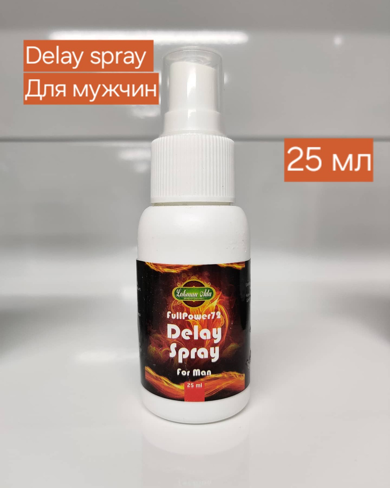 Delay Spray пролангатор для мужчин 25 мл купить на OZON по низкой цене (1743317433)