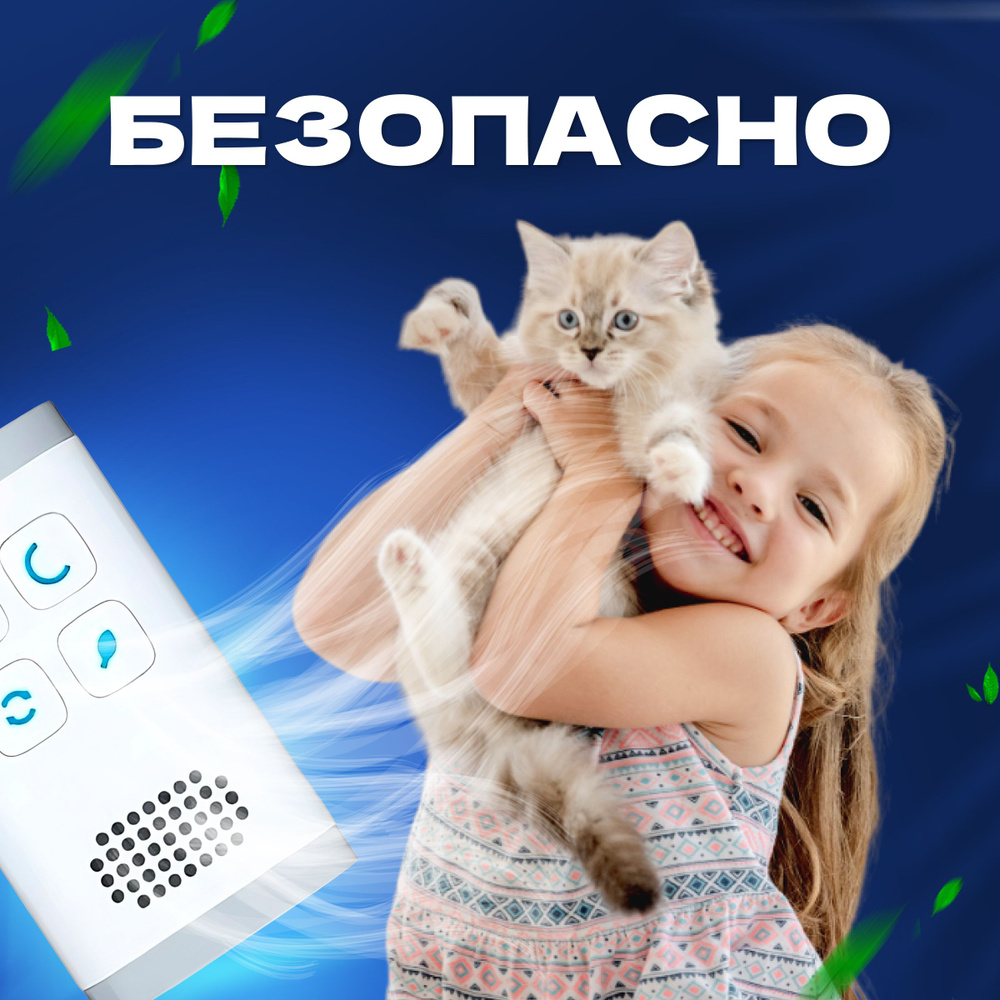 Очиститель воздуха Озонатор ионизатор воздуха для удаления запаха дезинфекция и очистка