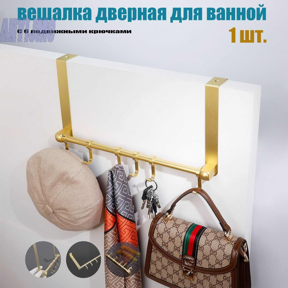 Вешалка на дверь ANYIJMO OZ-20200808LMG-0031, Алюминиевый сплав ...