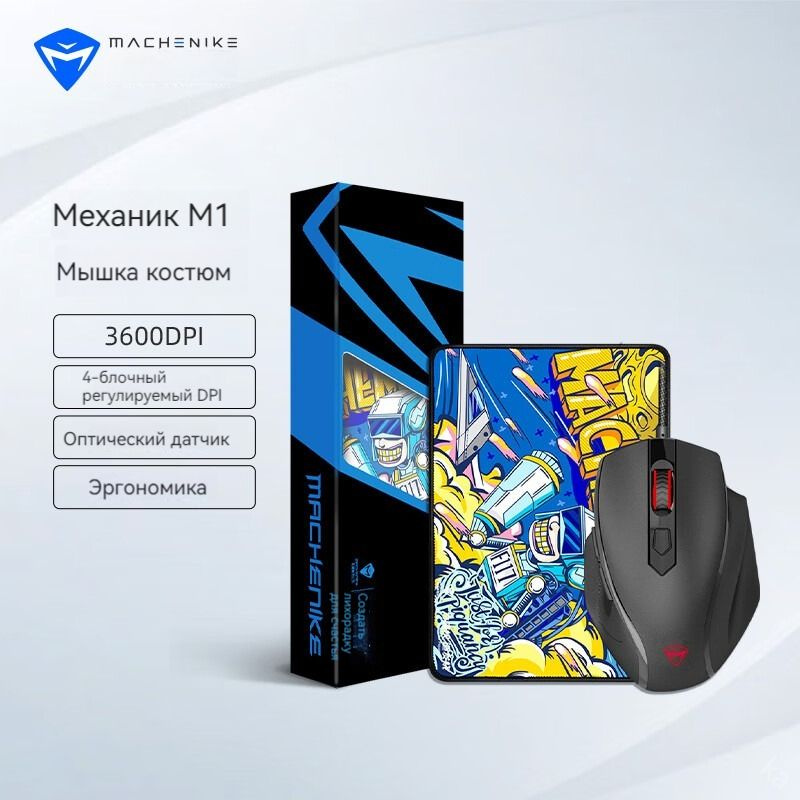 Игровая мышь проводная Machenike 22-M1 MACHENIKE M1,black+Mouse Pad kit ...