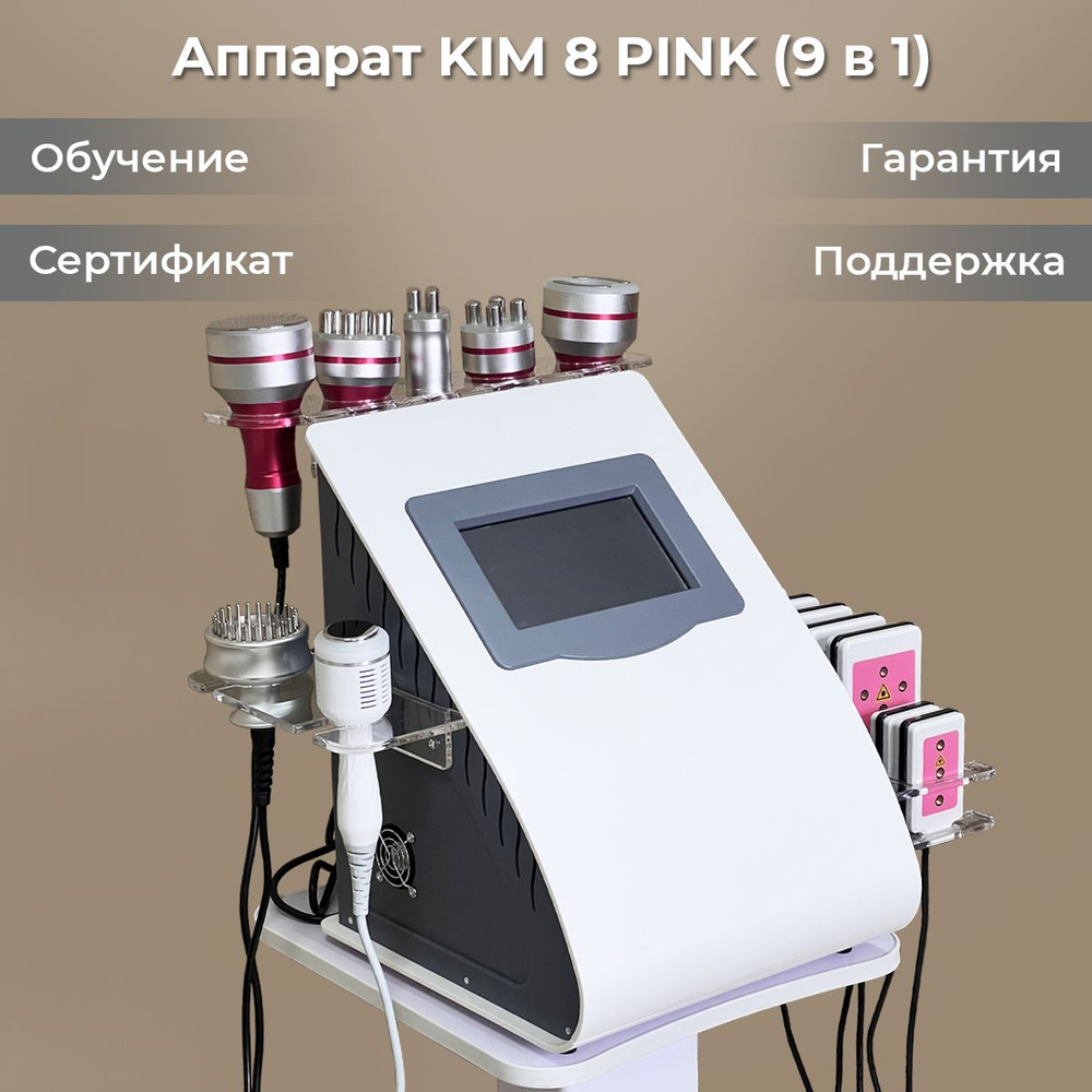 DEVICE-COSMO RF-лифтинг KIM 8 (9 in 1) Pink - купить по выгодной цене в ...