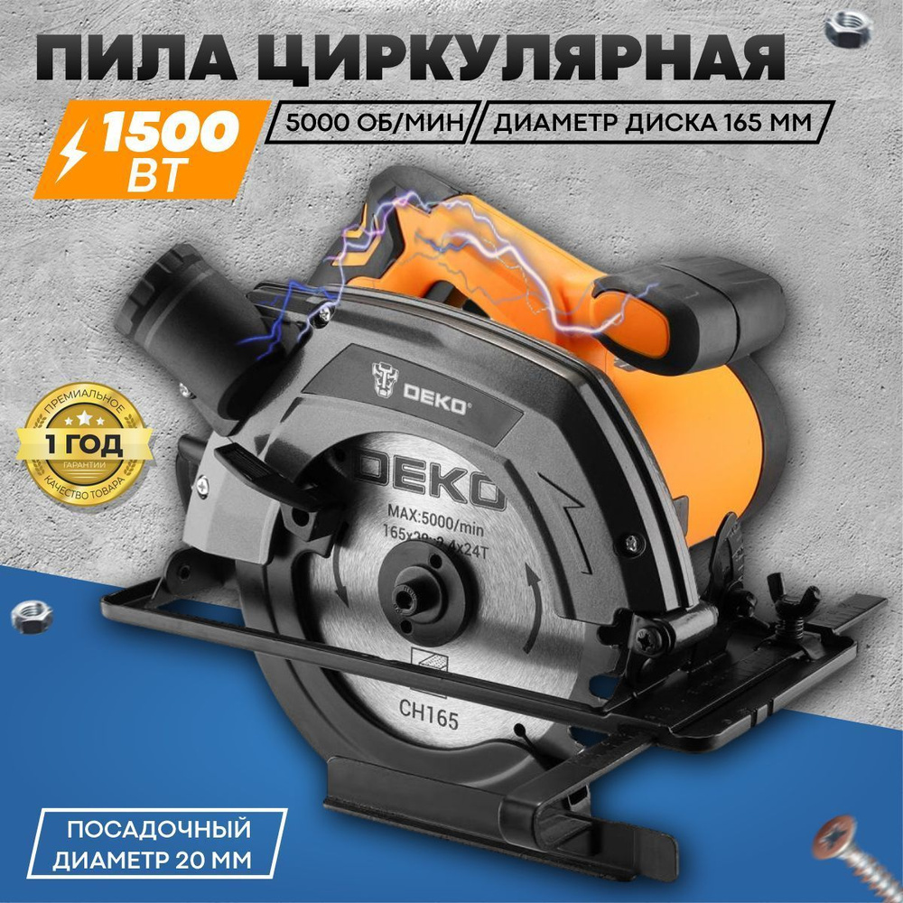 Дисковая циркулярная пила ручная 1500 Вт DEKO - купить в интернет ...