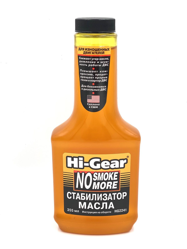 Стабилизатор вязкости масла HI-Gear 355 мл HG2241 - купить с доставкой по выгодным ценам в ...