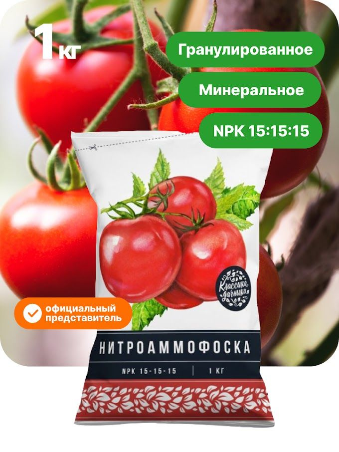 Нов-Агро / Нитроаммофоска удобрение для растений универсальное, 1 кг ...