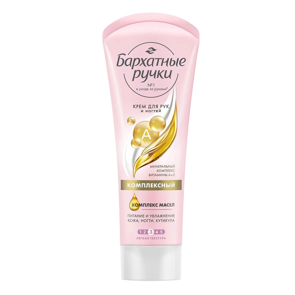 Бархатные ручки комплексный крем для рук и ногтей, 80 мл - купить с ...