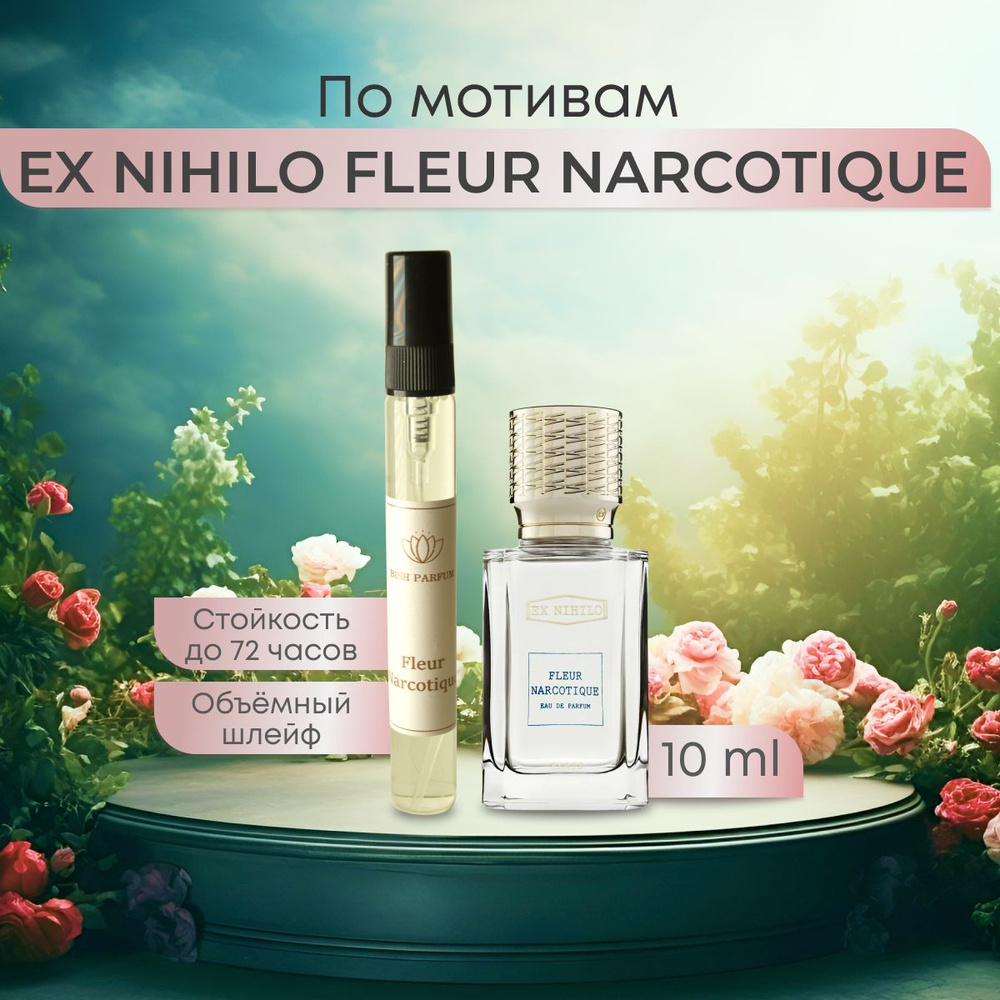 Bish Parfum ; Духи 10 мл (1360196310)