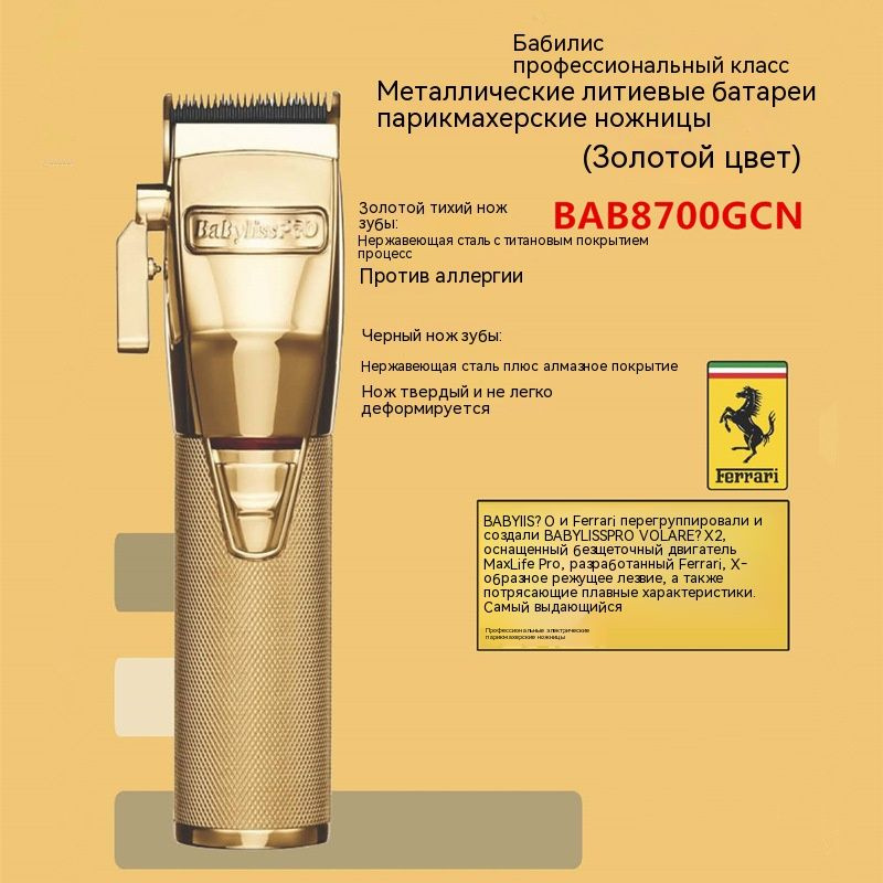 Машинка для стрижки BaByliss PRO BAB8700GCN, золотой - купить по ...
