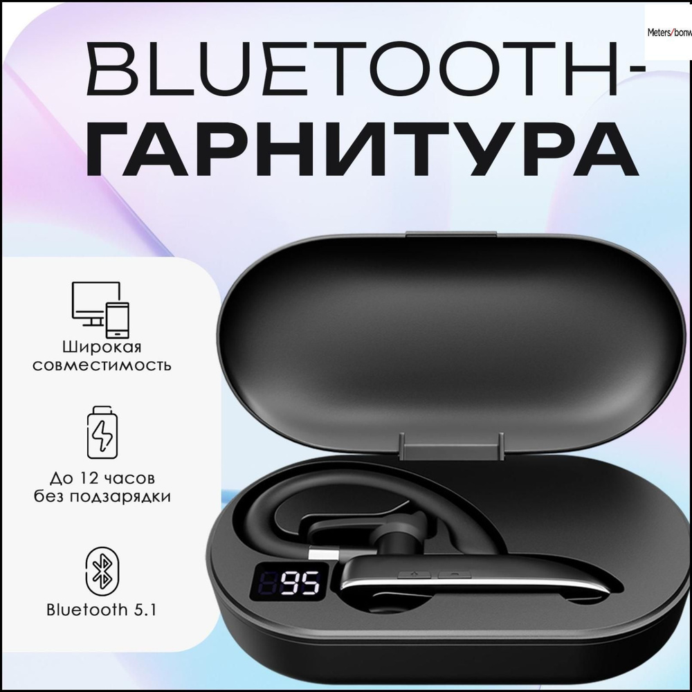 Беспроводная гарнитура Bluetooth для телефона на ухо / Наушник с ...