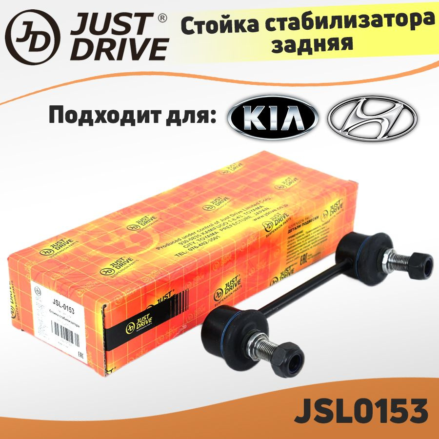 Стойка стабилизатора задняя Hyundai ix35 09- Tucson 09- Creta 16- / KIA ...