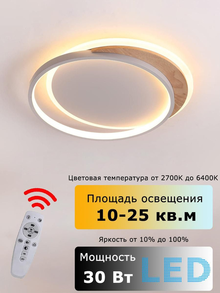 Потолочный светильникFR-9547 регулировка яркости и цвета свечения ...