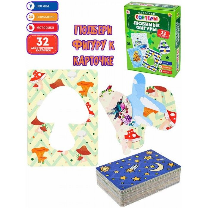 Карточки-сортеры "Любимые фигуры" (32 карты) Арт. И-7281 - купить с ...