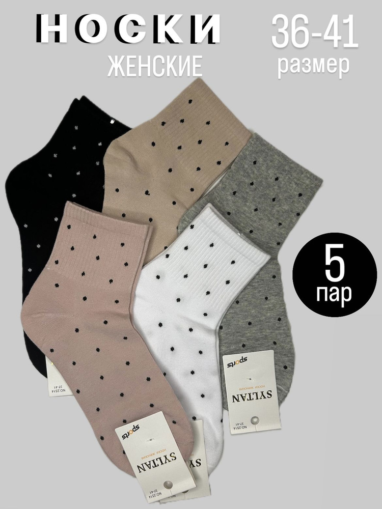 Syltan Носки Модная коллекция, 5 пар - купить с доставкой по выгодным ...