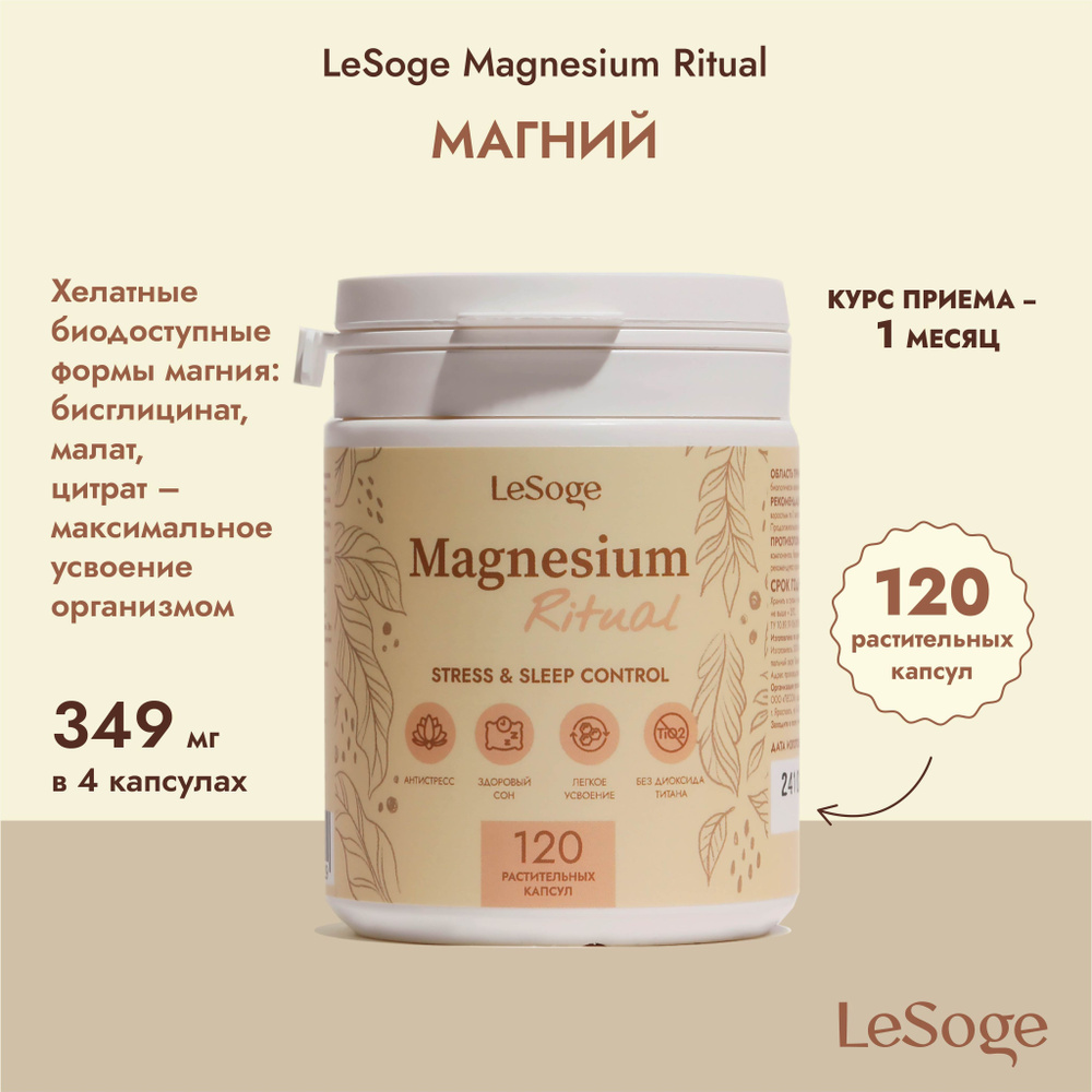 Магний Ритуал LeSoge БАД, капсулы для спокойного сна, борьбы со ...
