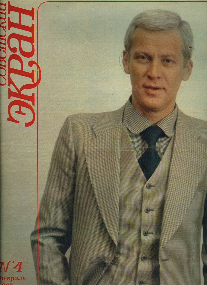 Журнал Советский экран 1983 №4 - купить с доставкой по выгодным ценам в интернет-магазине OZON ...