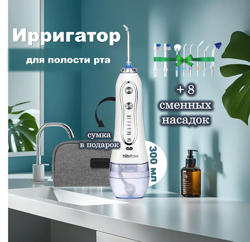 Ирригатор для зубов портативный / 5 режимов, 8 сменных насадок для ...