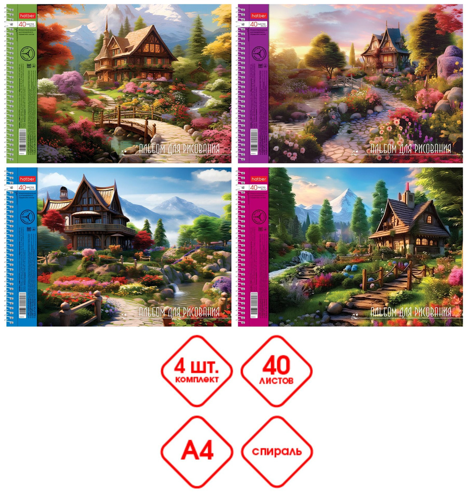 Набор альбомов для рисования Hatber 40 листов, формата А4, перфорация на отрыв, на спирали ...