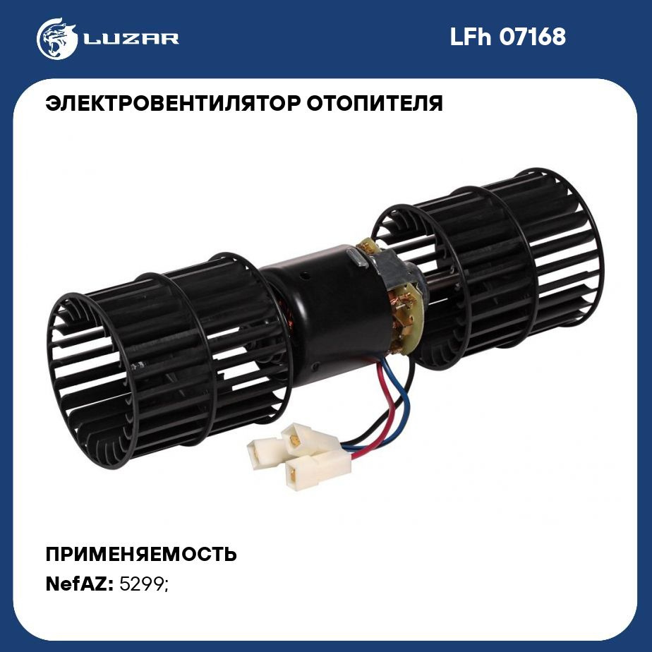 Электровентилятор отопителя для автомобилей НЕФАЗ (ОСА.9000) (для отопителя салона; в сборе с ...