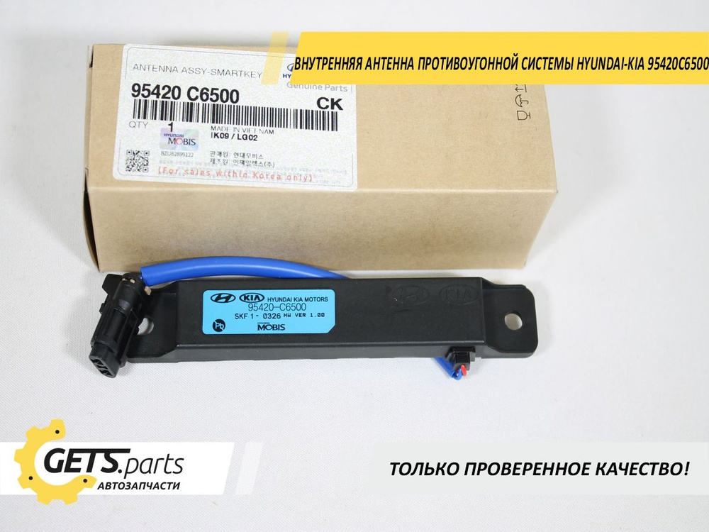Антенна автомобильная Hyundai-KIA Внутренняя антенна противоугонной ...