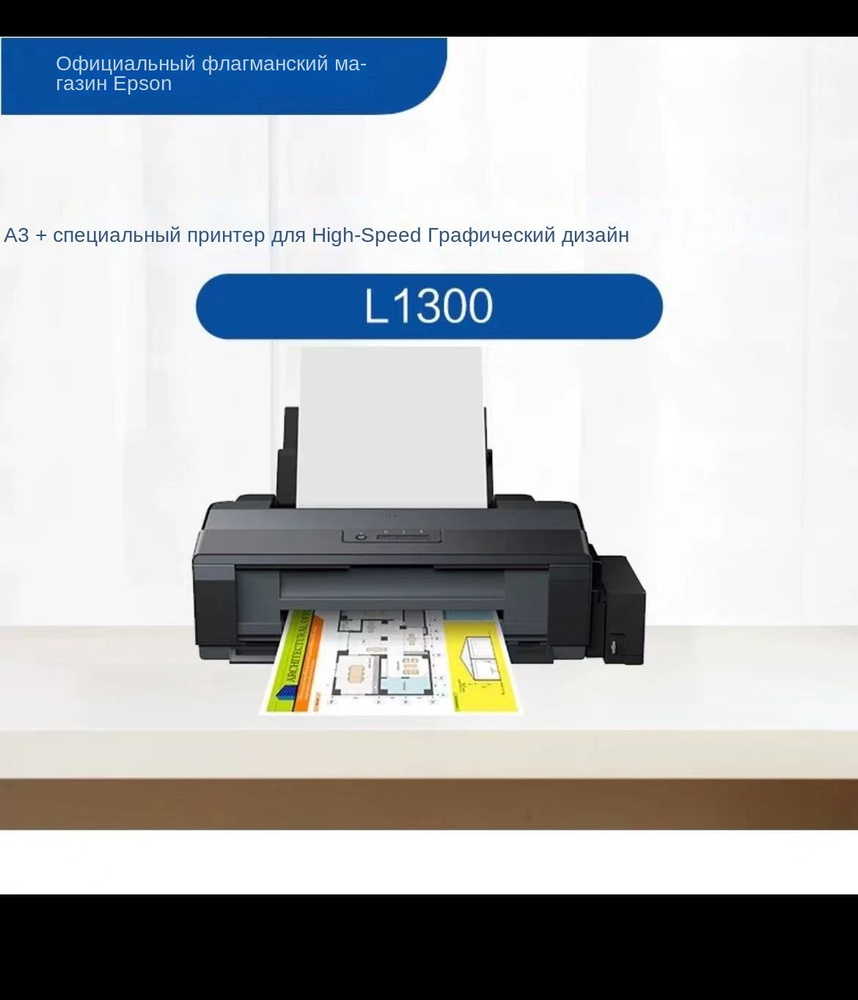 Принтер Epson L1300, Цветной печать, купить по низкой цене: отзывы ...