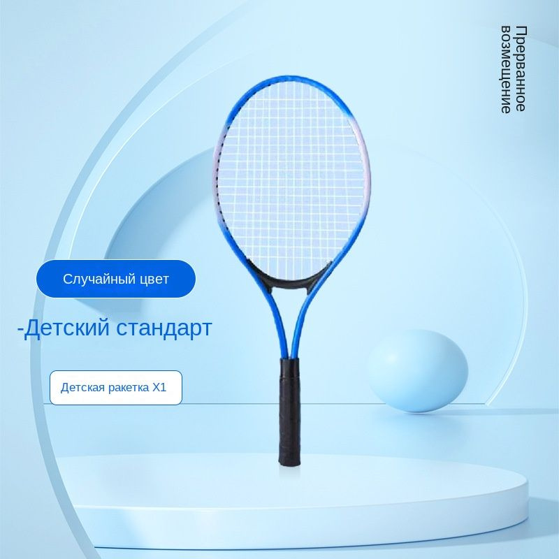 Набор теннисных ракеток с одним тренажером и отскоком струны ...