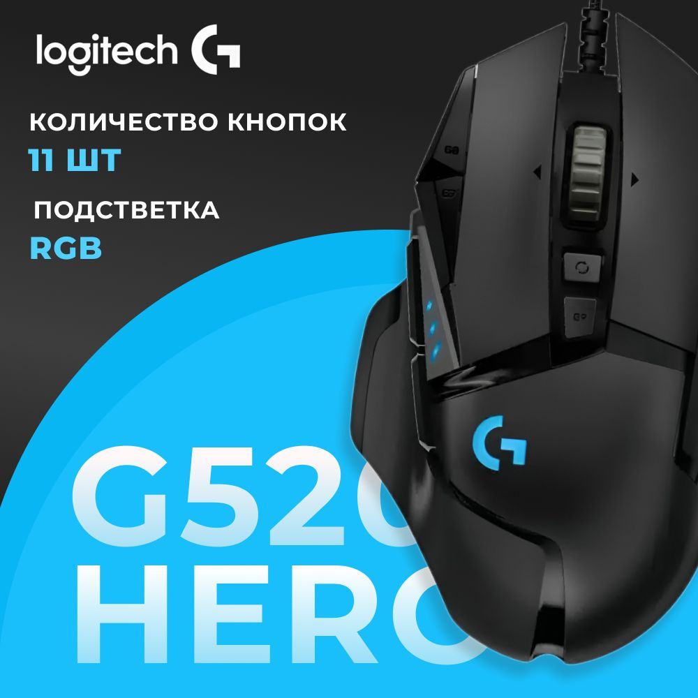 Мышь проводная Logitech G G502 HERO black_80244244 910-005470, черный ...