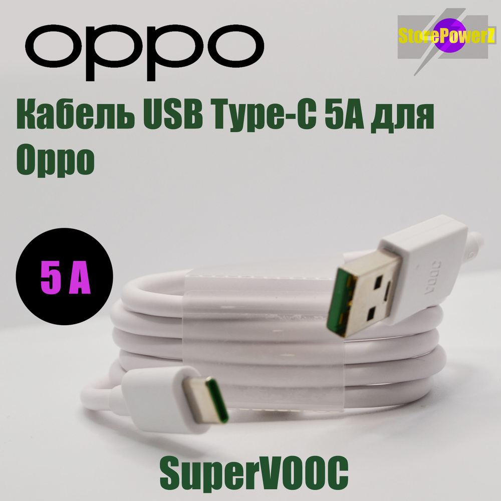 Кабель USB, USB Type-C Oppo 5A+ блок - купить по низкой цене в интернет-магазине OZON (1389483778)