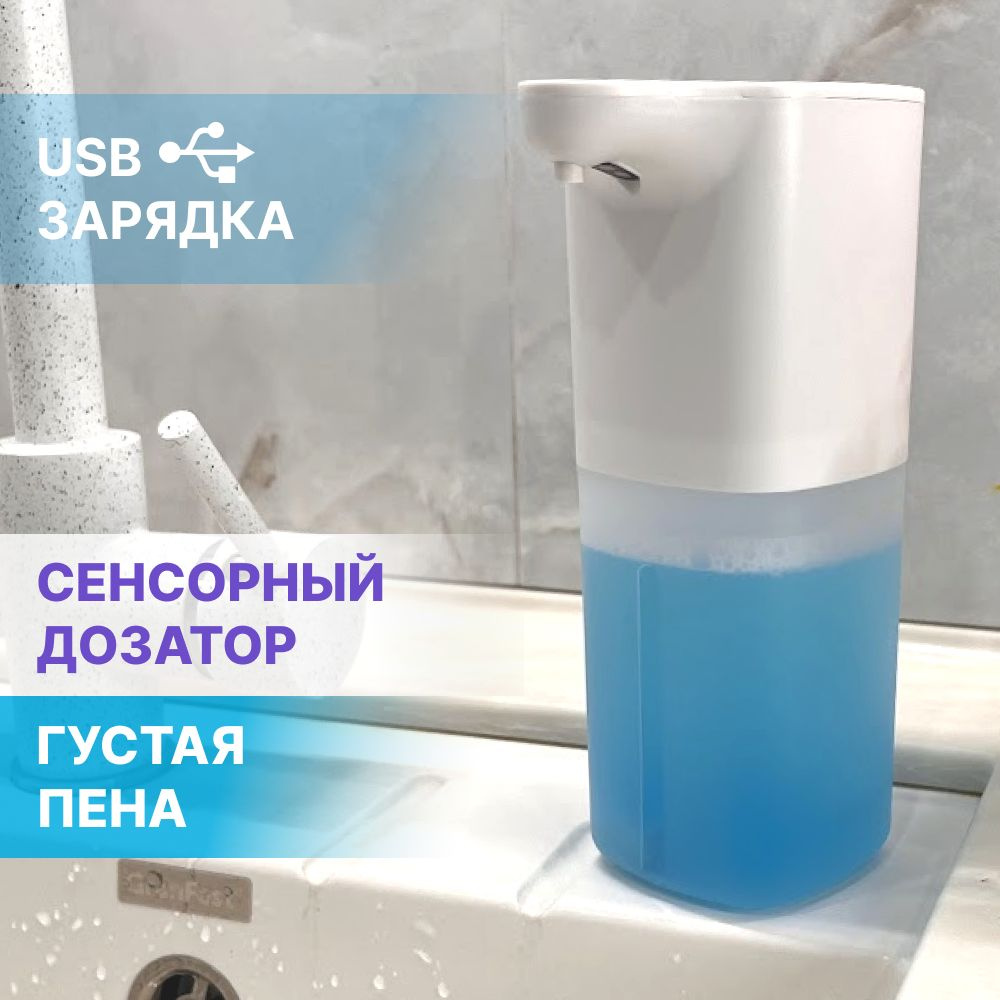 Сенсорный дозатор для жидкого мыла в ванную комнату, белый, диспенсер ...