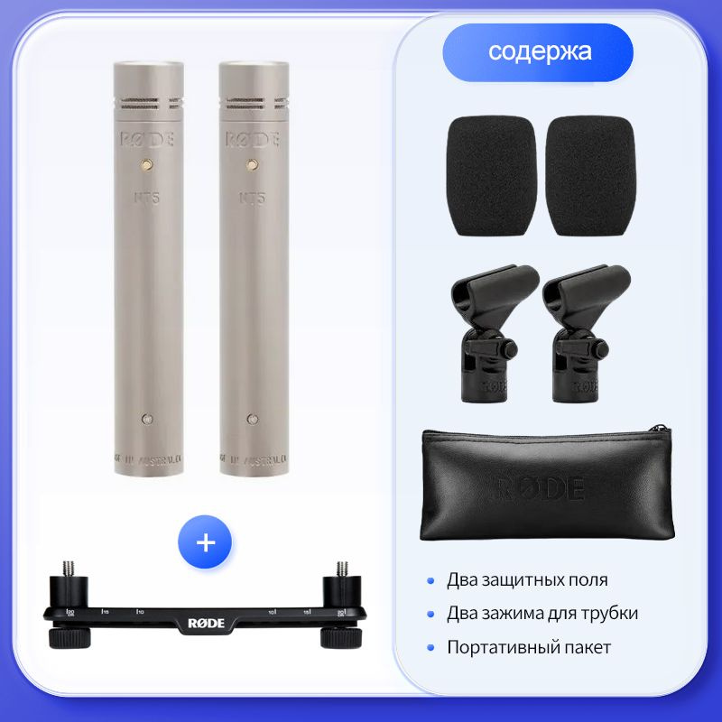 Микрофон Rode NT5-MP и Stereo Bar - купить по выгодной цене в интернет ...